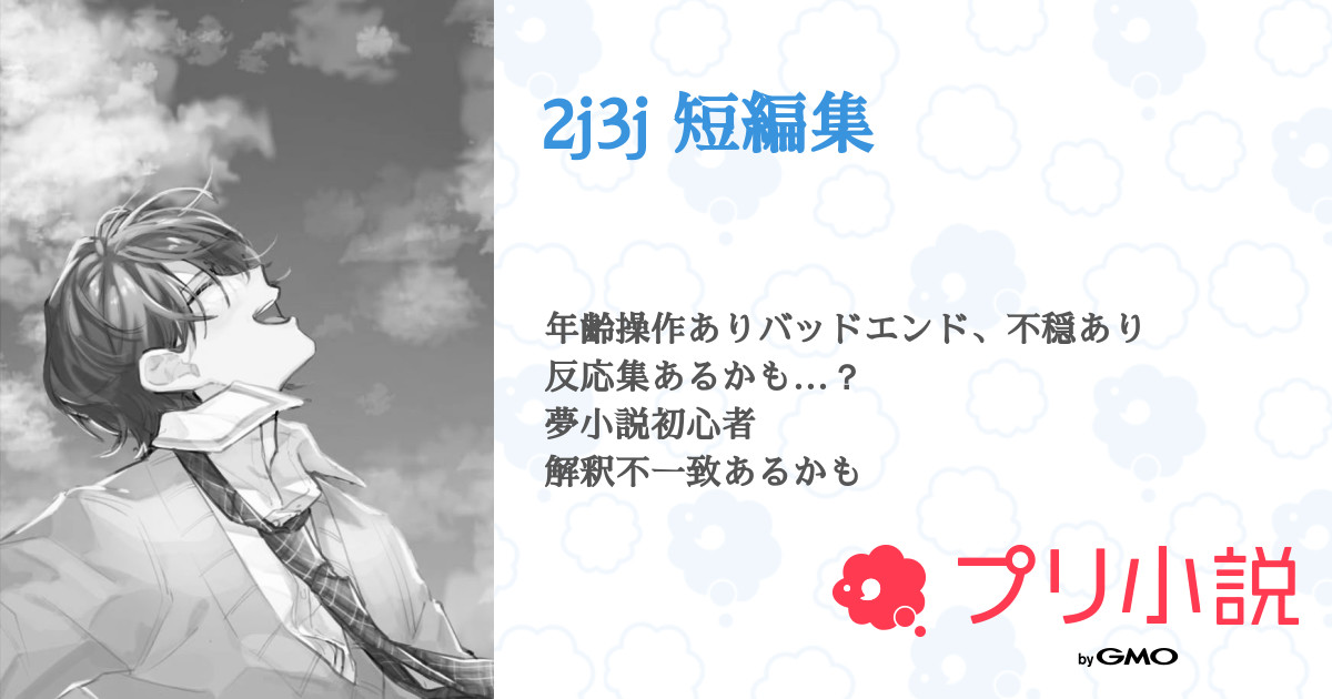 第1話：hbc 〔バレンタイン〕（2j3j 短編集）｜無料スマホ夢小説ならプリ小説 byGMO